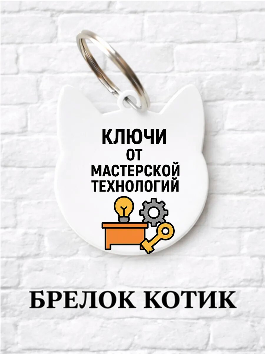Брелок