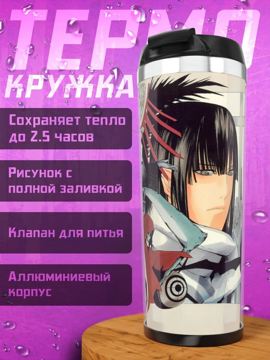 Термокружка Аллен Уокер и Канда Юу