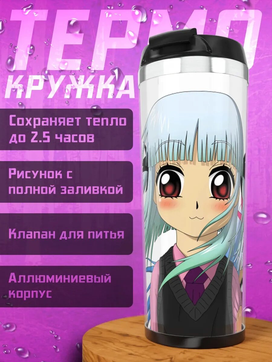 Термокружка Тиё и Кумико