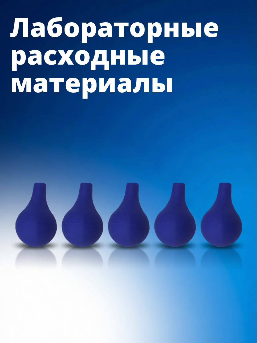 Силиконовые капельные пипетки синий цвет для пипеток и капельников, набор из 5 шт