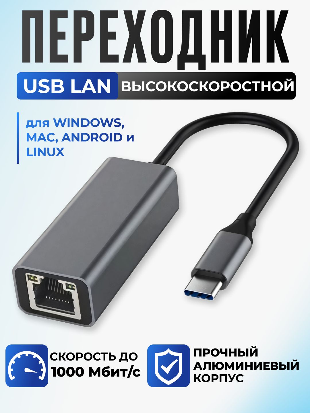 USB Hub Lan Adapter, переходник Type-C - Ethernet, адаптер сетевой, RJ-45 переходник LAN, сетевая карта 1000 Мбит/с