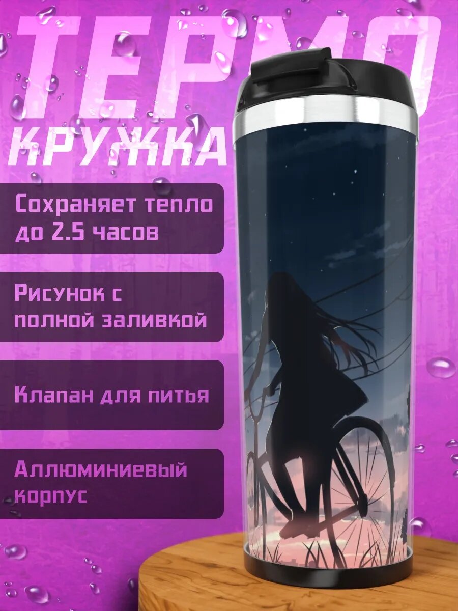 Термокружка Велосипед на закате