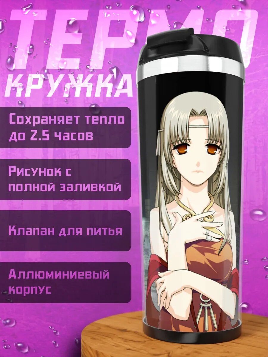 Термокружка Эффи в руинах