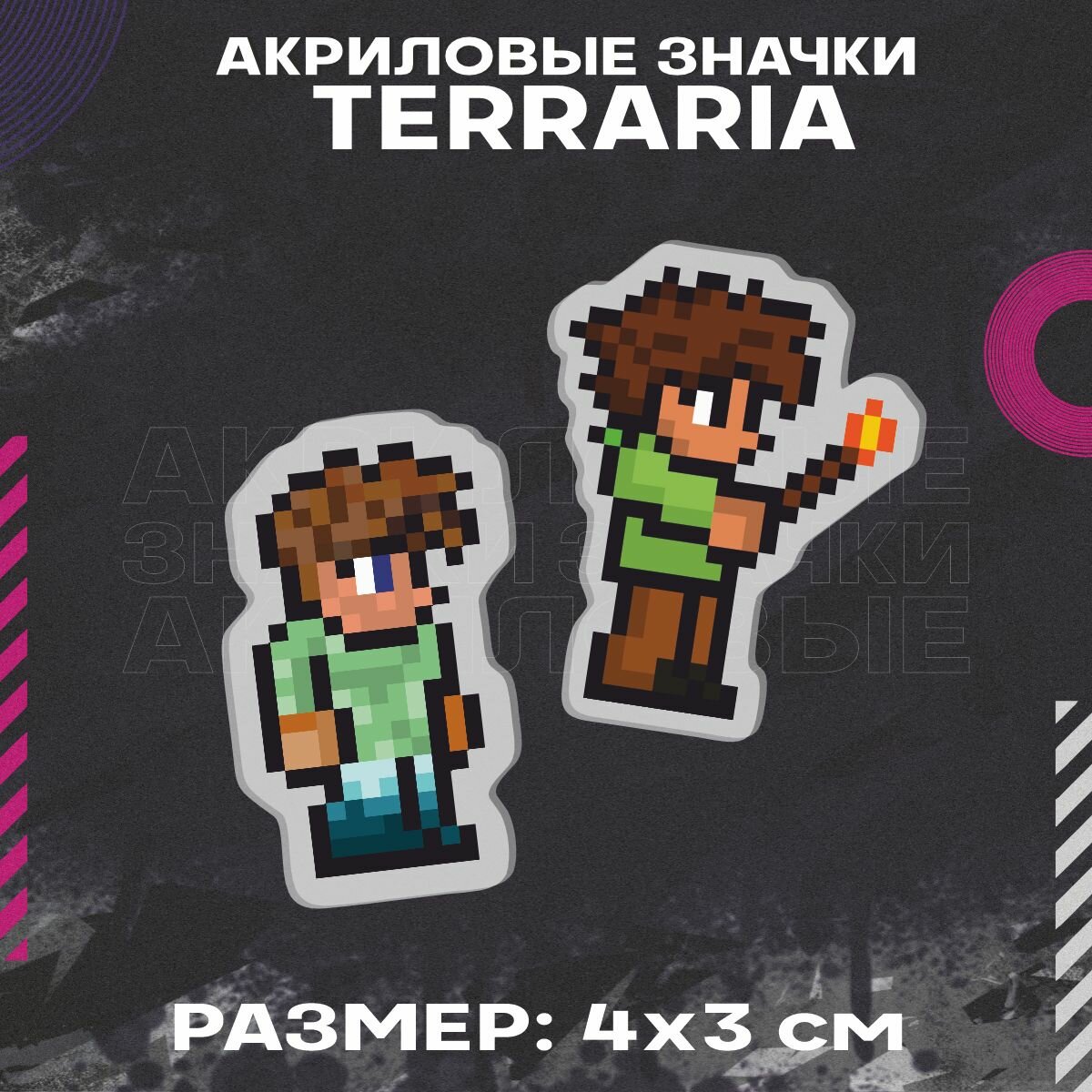 Значки на рюкзак Terraria