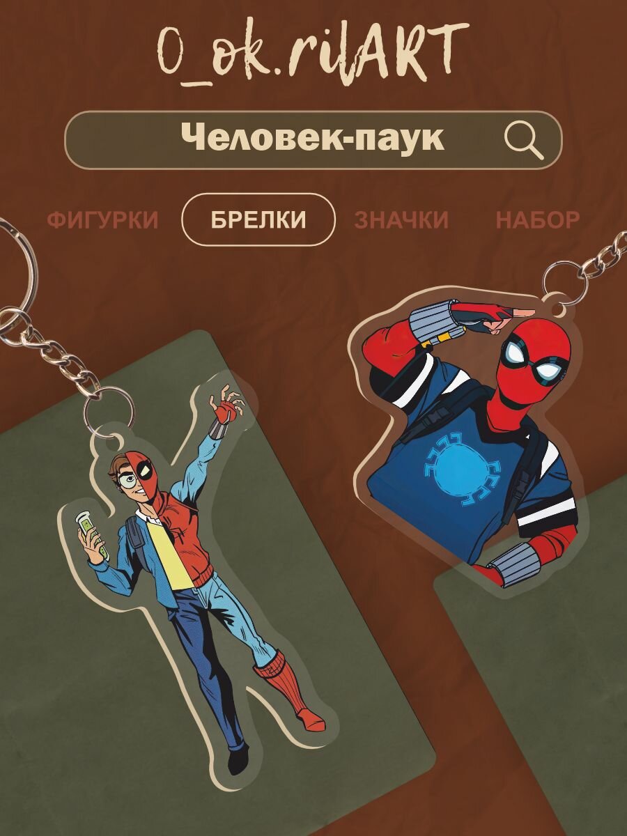 Брелок