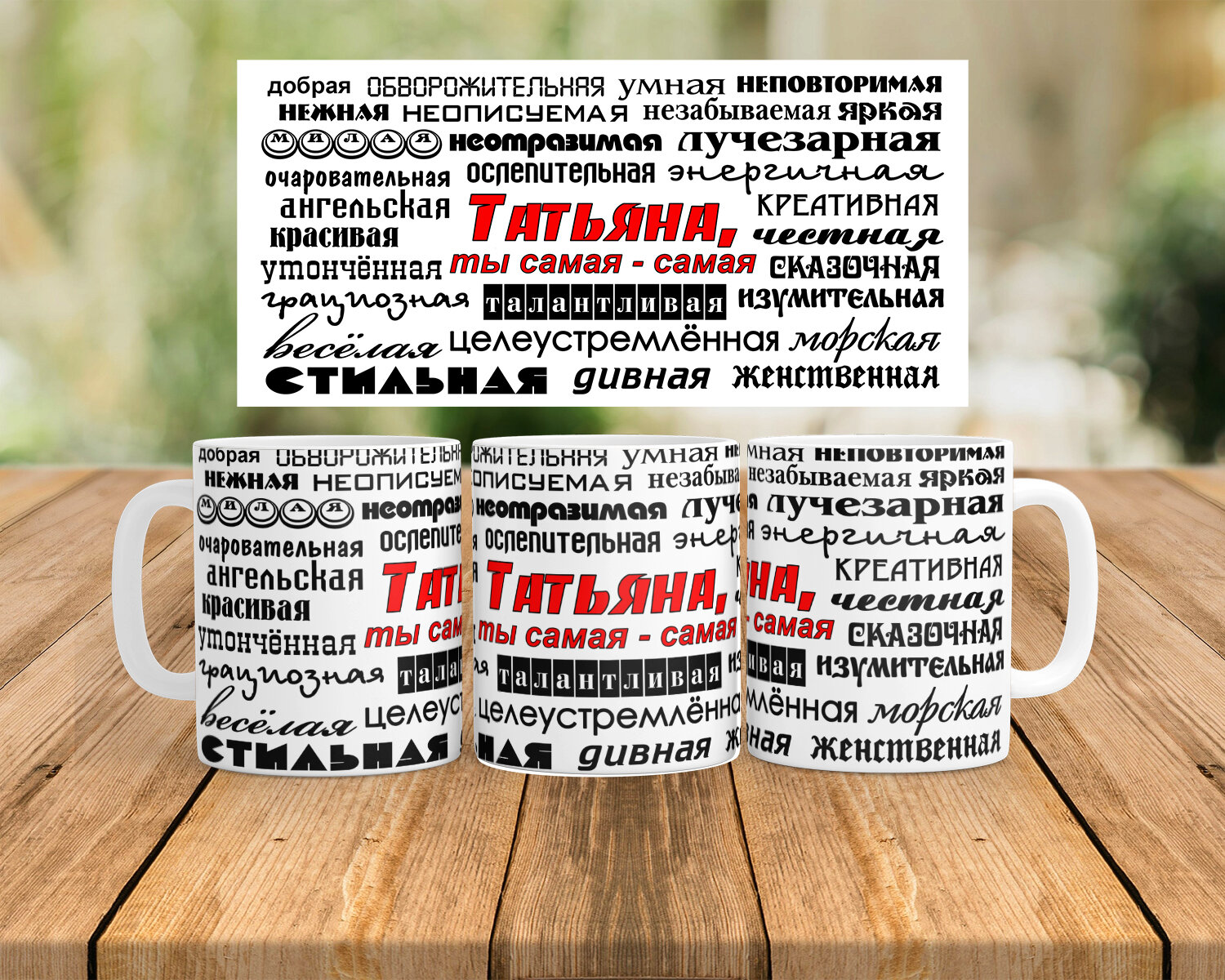 Кружка / Чашка для чая и кофе из керамики "кружка комплимент(Татьяна) ", 330 мл, 1шт