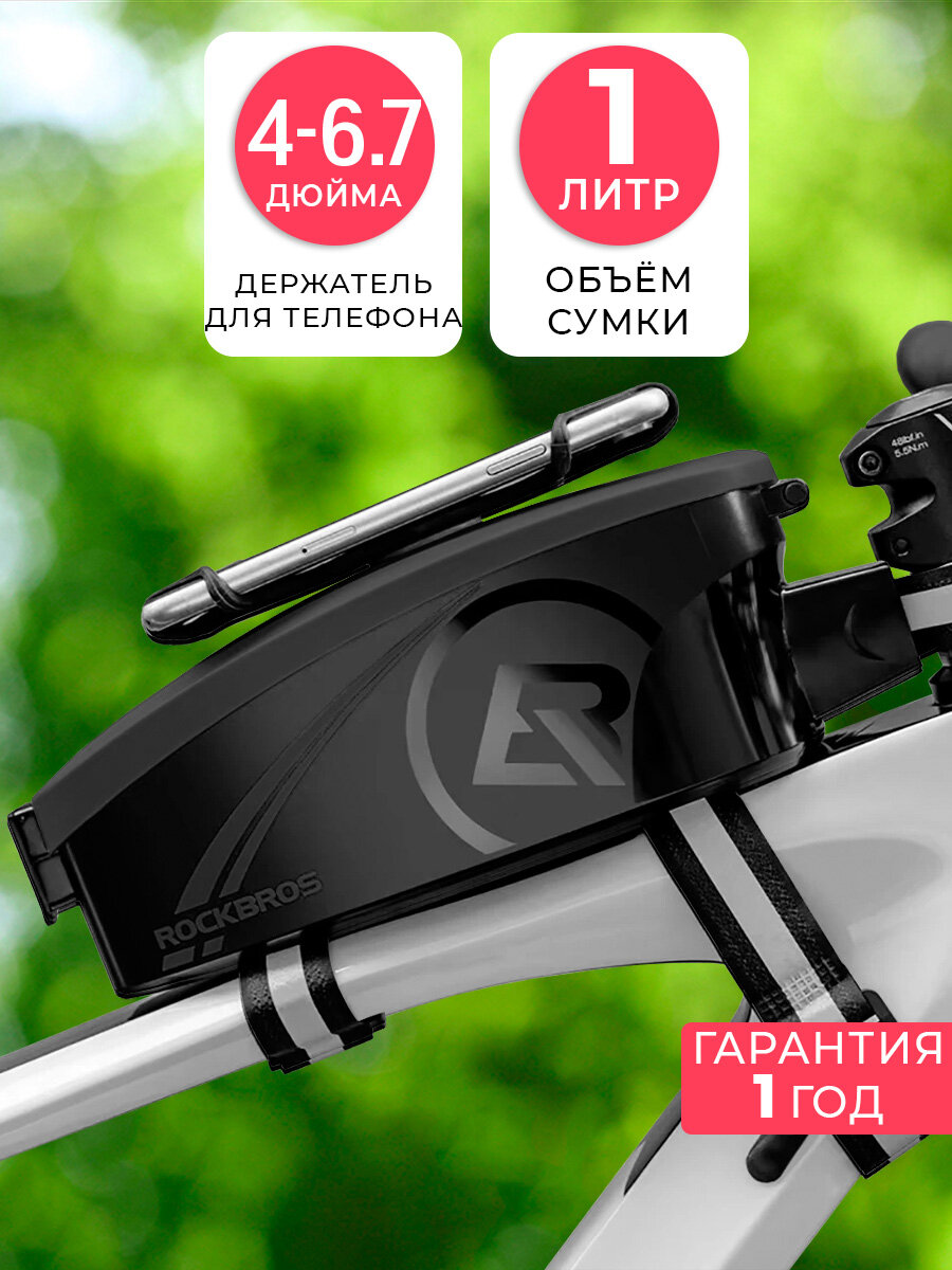 ROCKBROS сумка для велосипеда на раму жесткая 23.5x9x8.7см с держателем для телефона черная