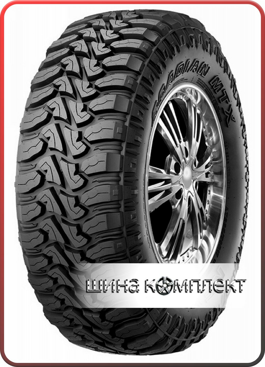 Автомобильная шина Nexen Roadian MTX RM7 35/12,5 R15 113Q летняя для легкового автомобиля