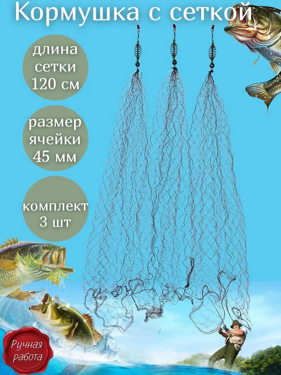 Кормушка с сеткой рыболовная