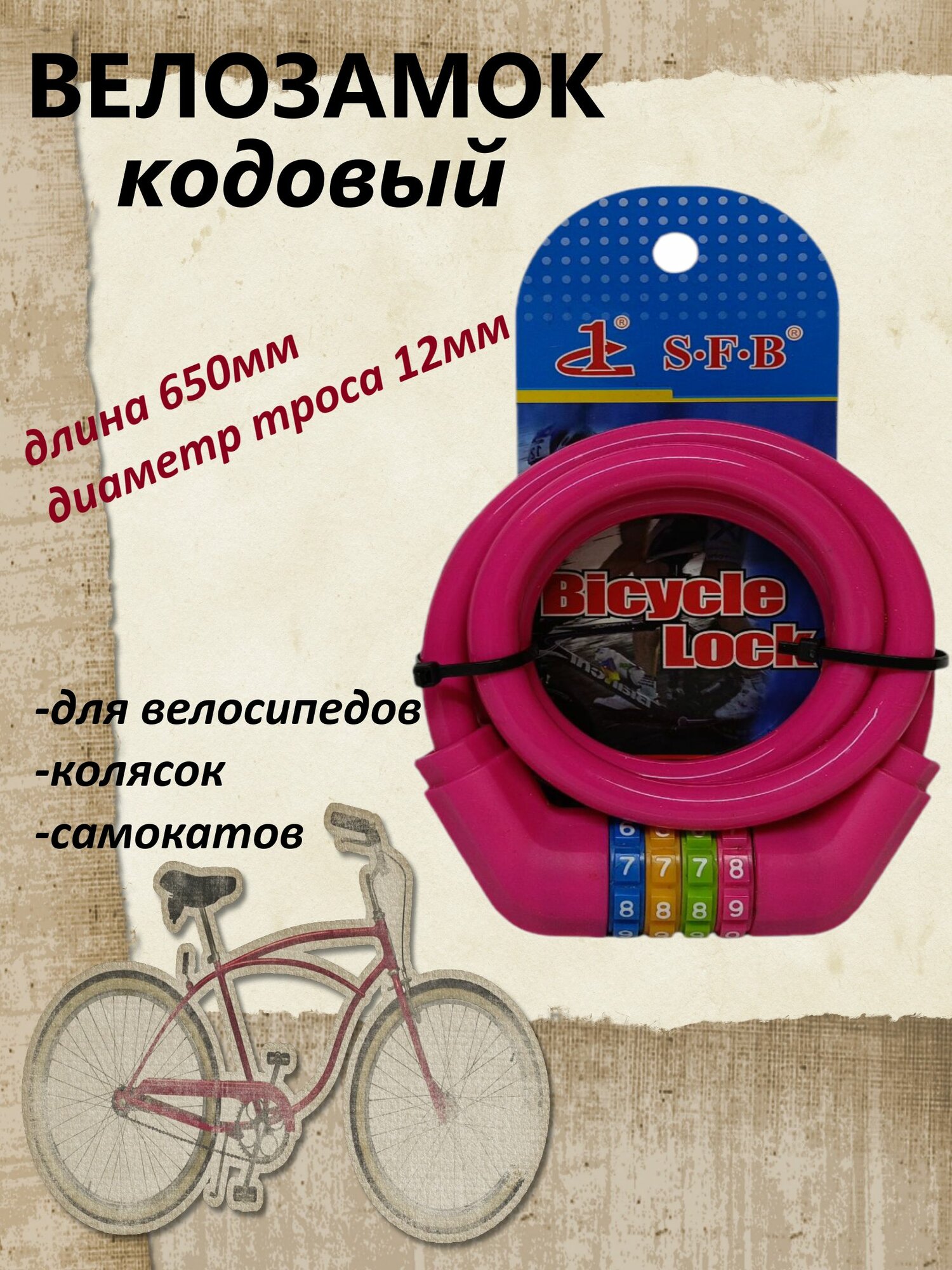 Противоугонный кодовый замок, для велосипеда, самоката, коляски, тросовый, стальной