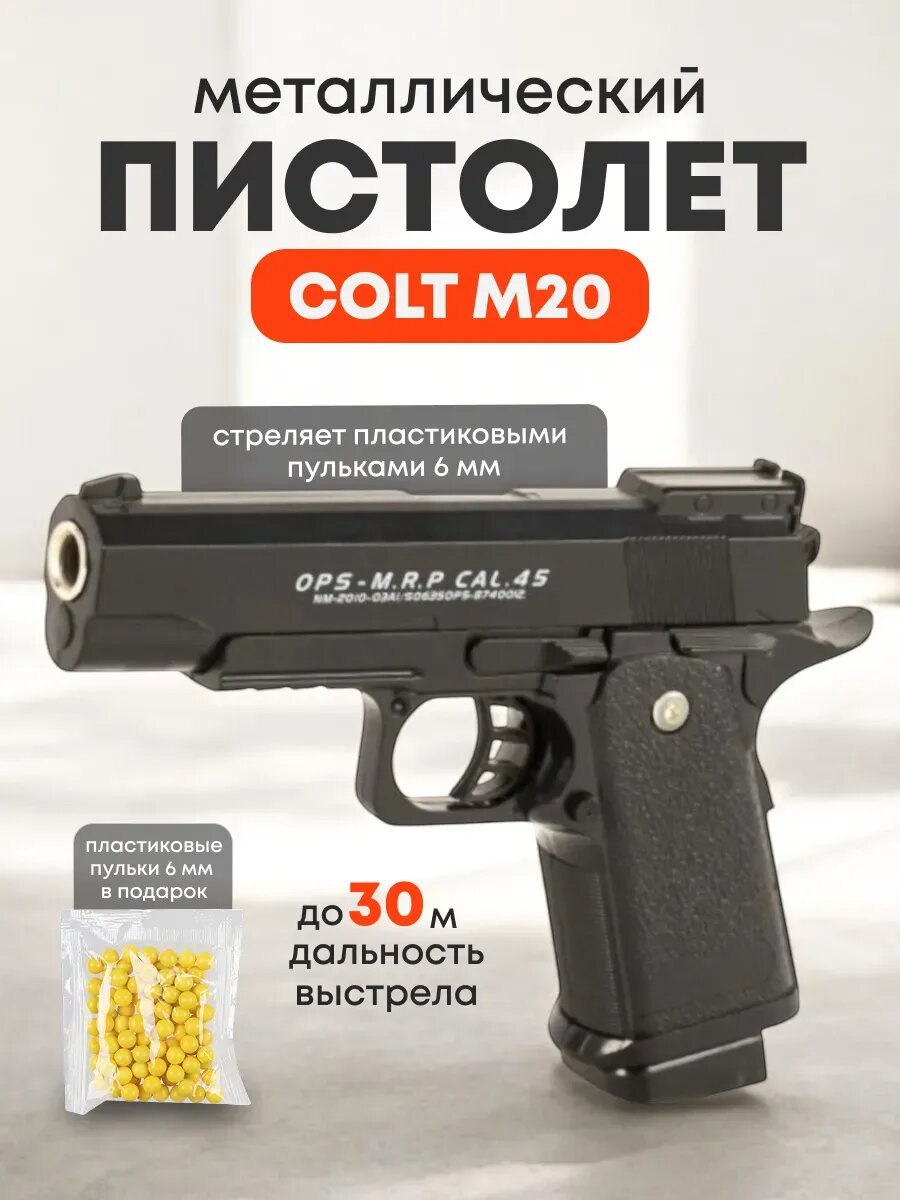 Пистолет игрушечный М20