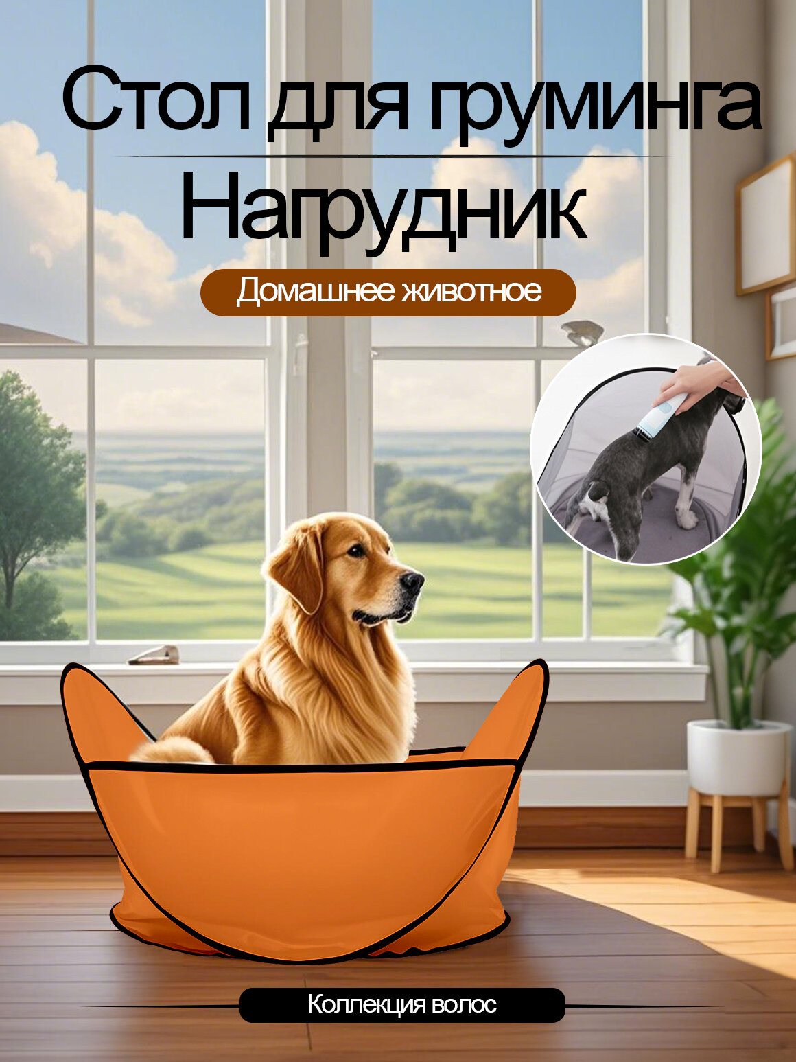Стол для груминга