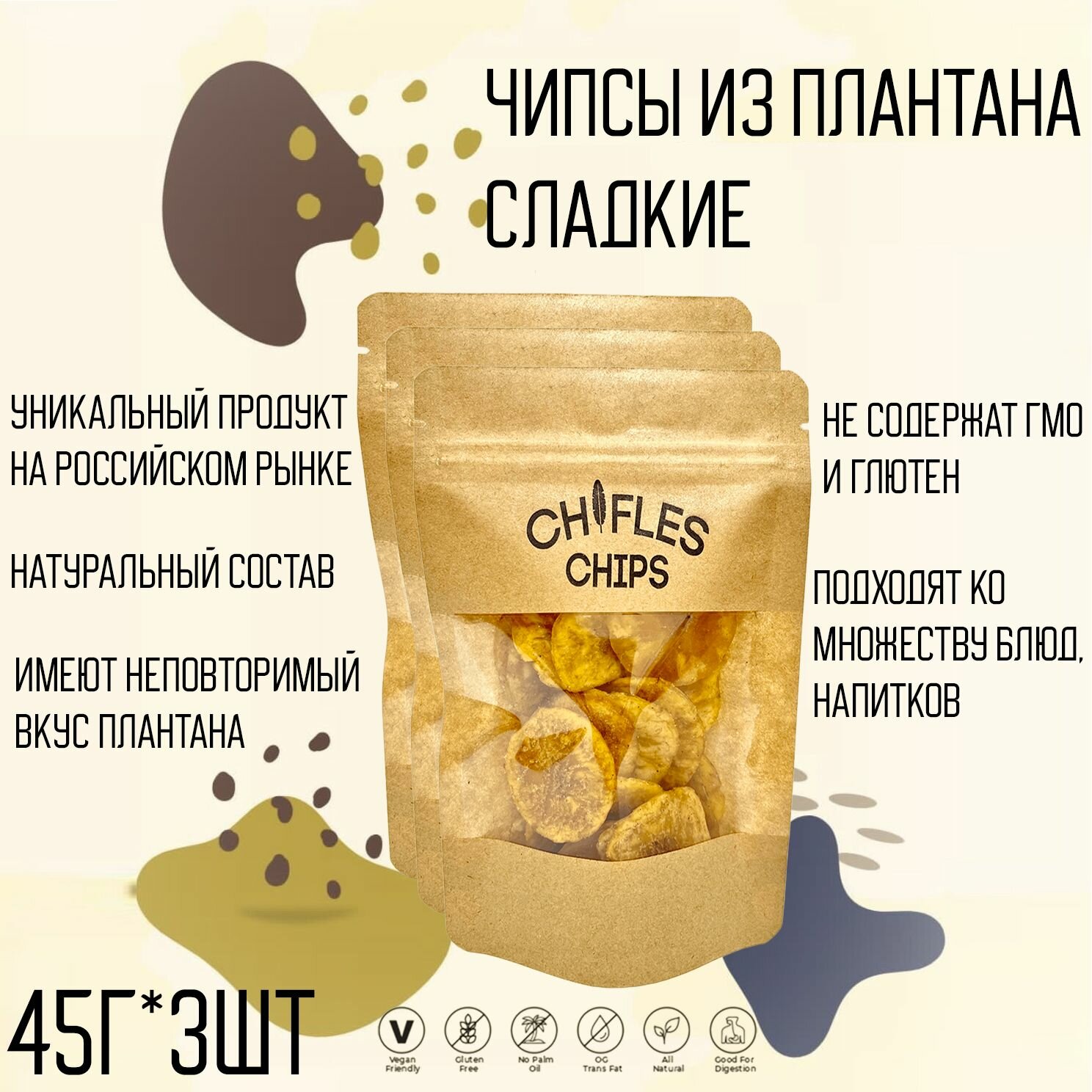 Чипсы овощные, из спелого Плантана, банановые сладкие 3шт по 45г