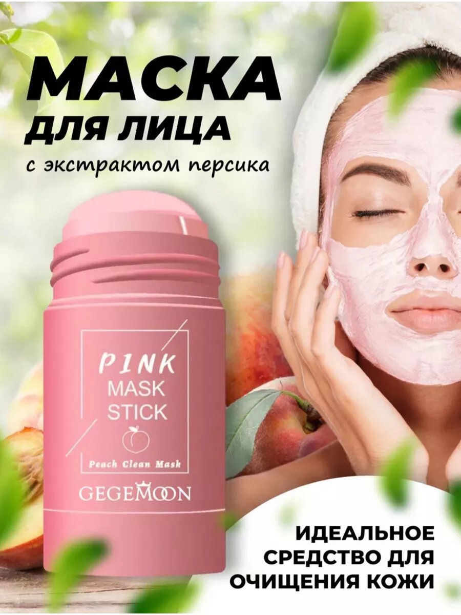 Глиняная маска стик для лица увлажняющая