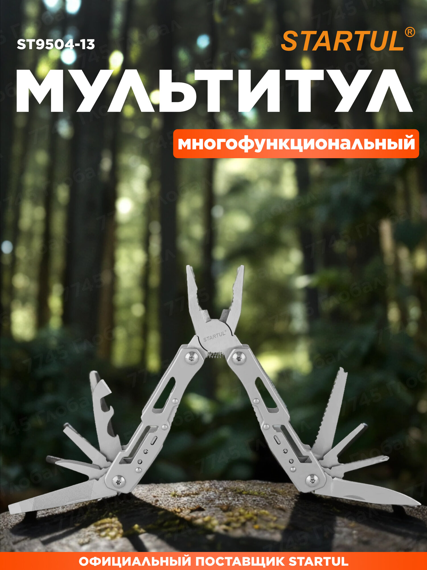Мультитул карманный туристический в чехле STARTUL Profi (ST9504-13)
