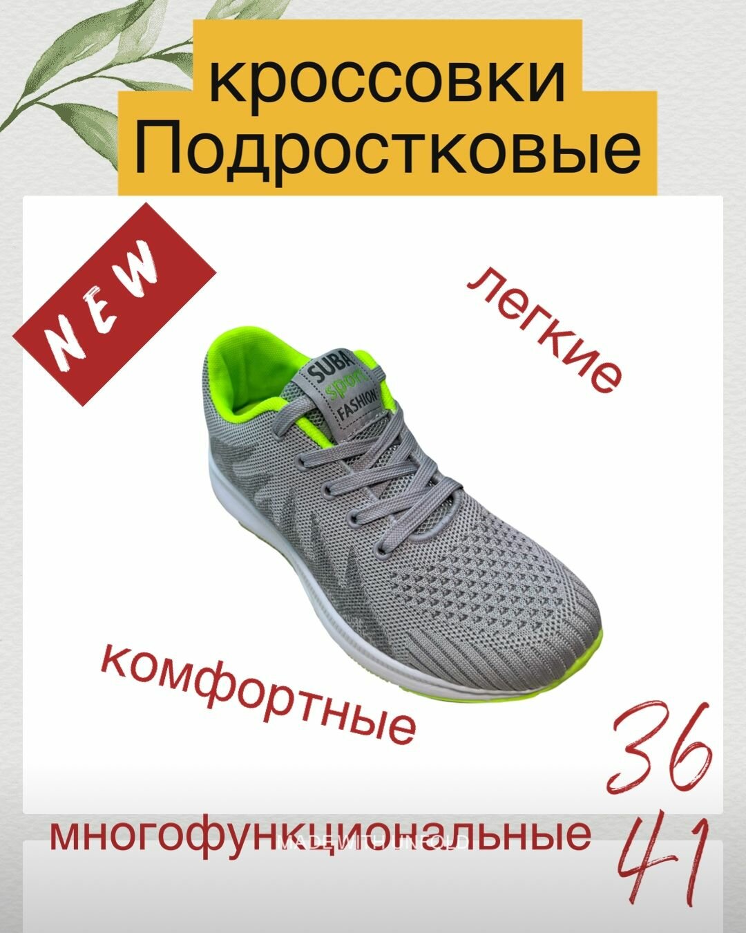 Кроссовки Кроссовки школьные подростковые летние