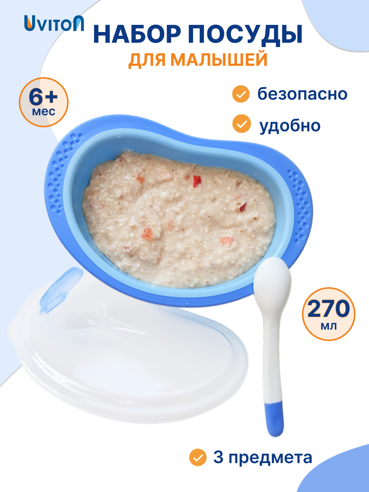 Тарелочка с крышечкой и ложечкой для детей