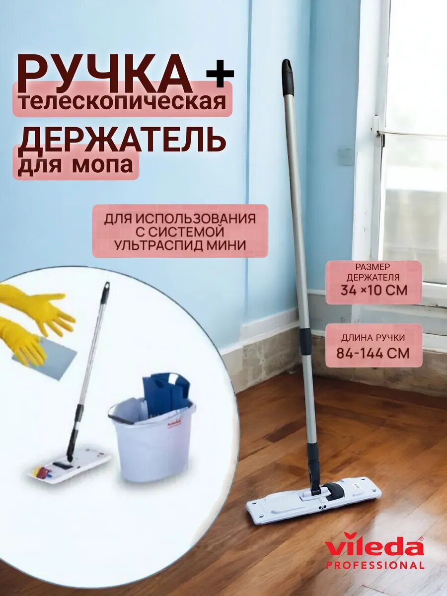 Швабра Ультраспид мини в сборе