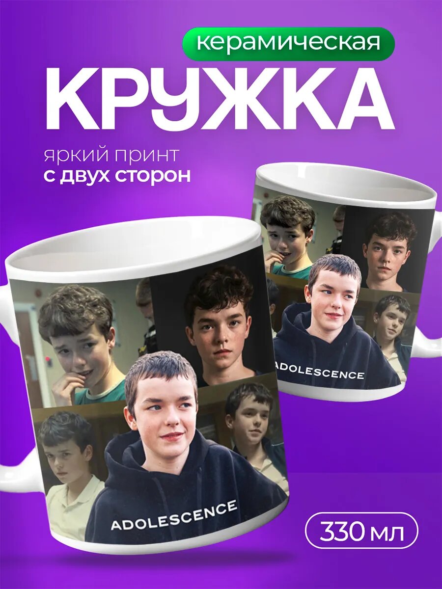 Кружка керамическая PNP NARD, 330 мл, с цветным принтом Переходный возраст Нетфликс