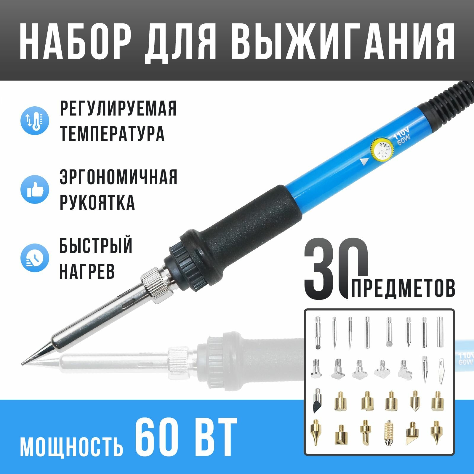 Набор для выжигания