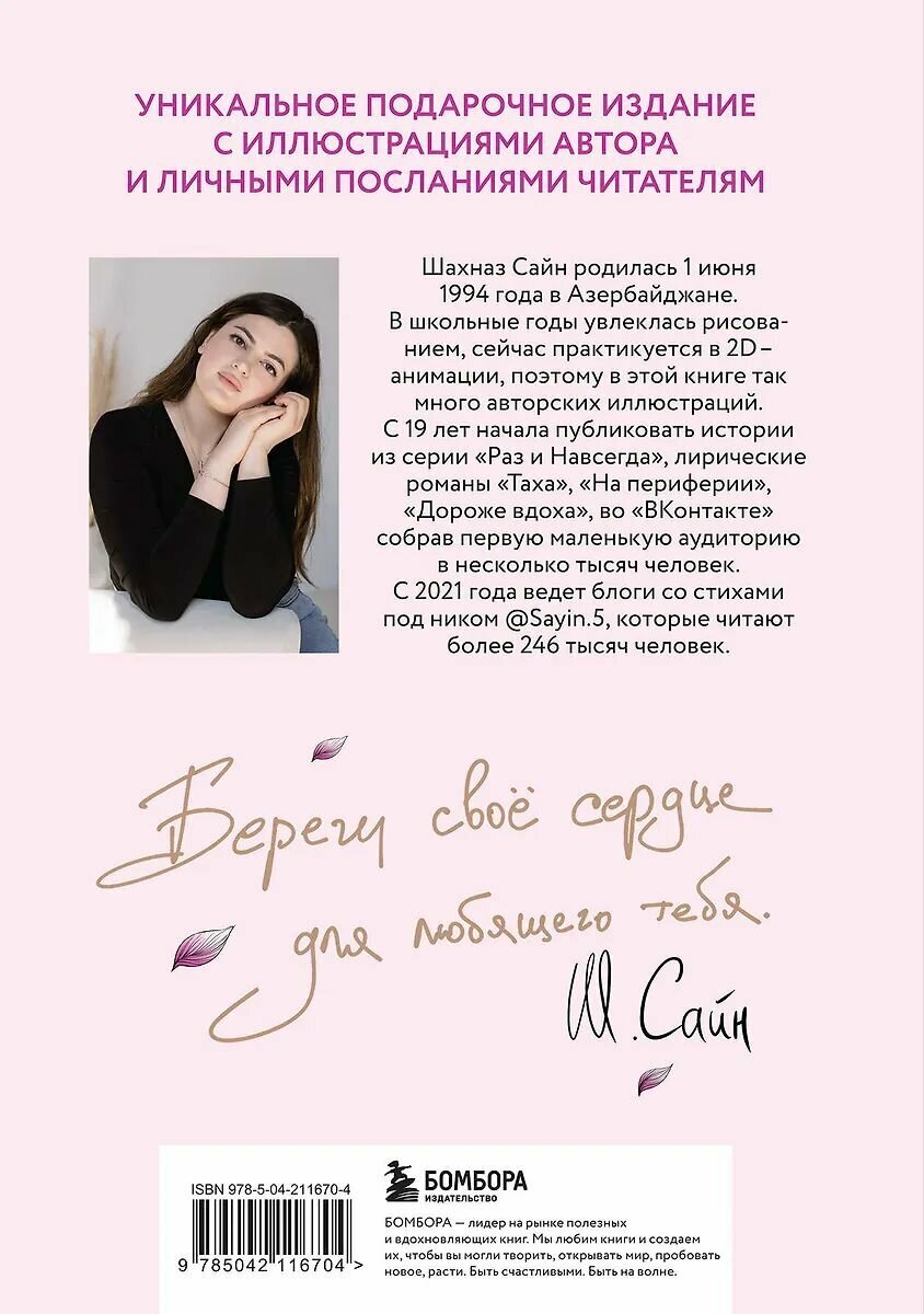 Книга ЭКСМО На минном поле расцвели сады. Цветной обрез, Сайн Ш, 2025 год, твердая обложка, 336 стр