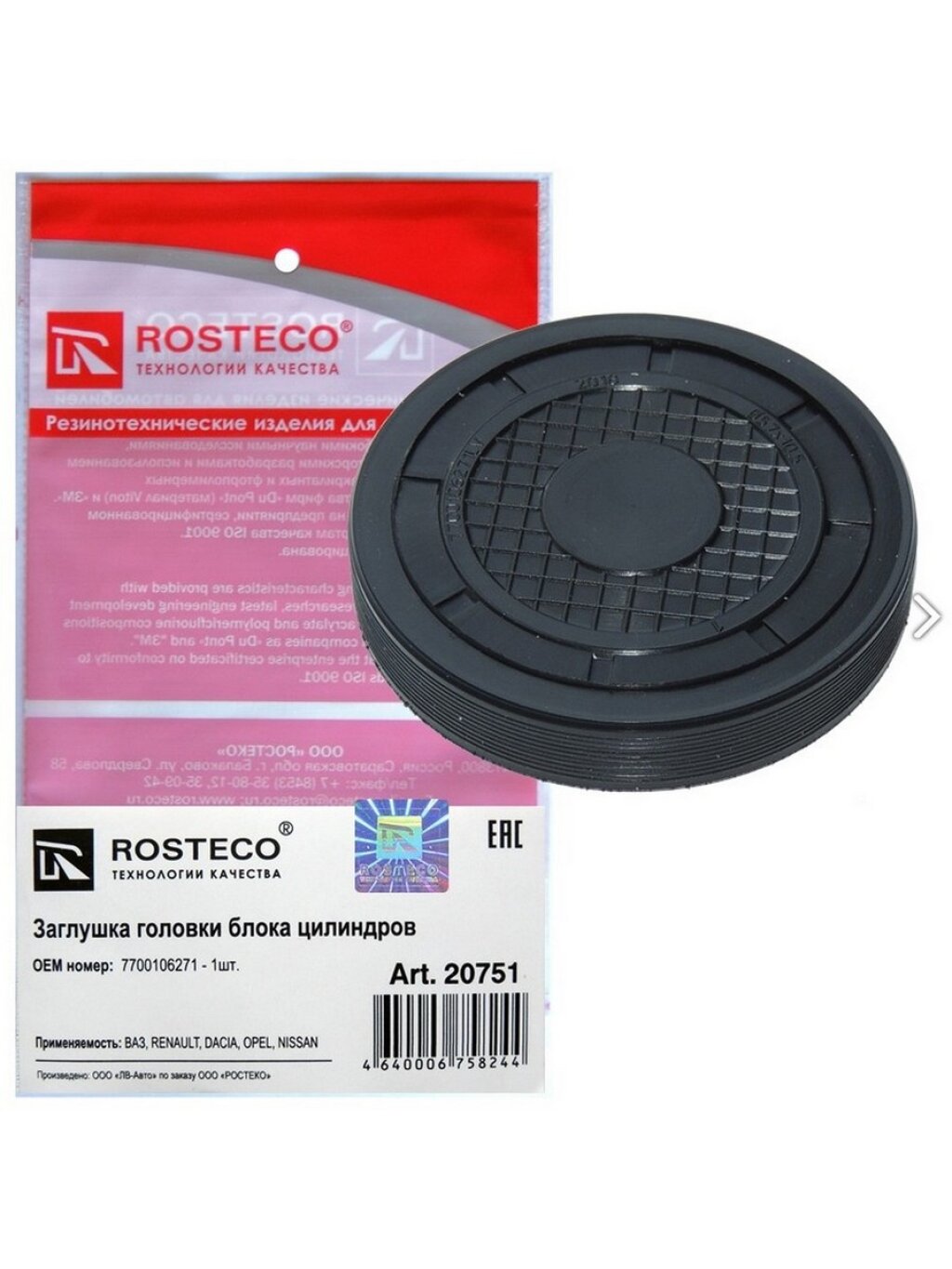Заглушка головки блока Renault Logan, для а/м Lada Largus, Opel, Nissan (арт. 20751)