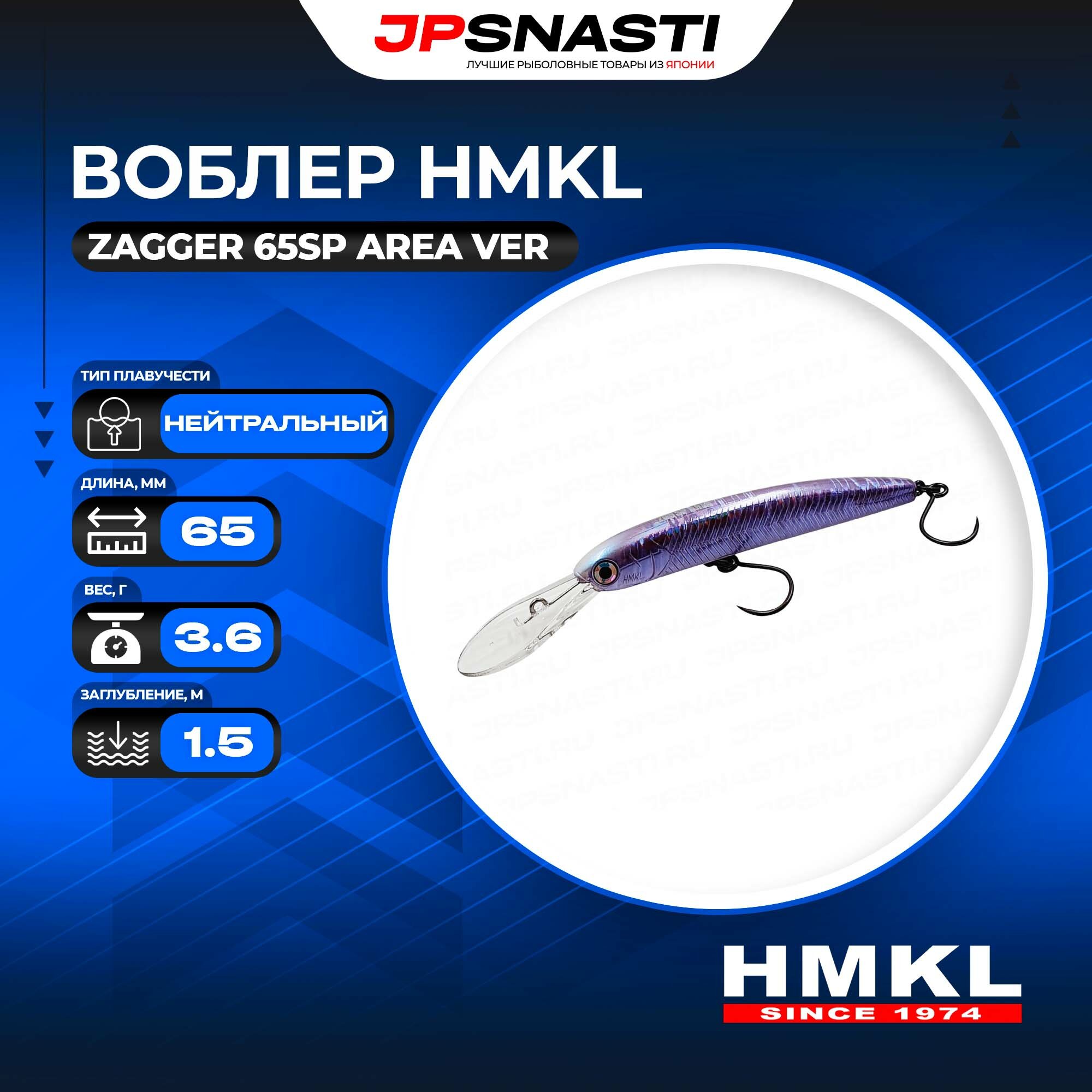 Воблер для рыбалки HMKL Zagger 65SP Area ver, 3.6 г, #Wave Purple