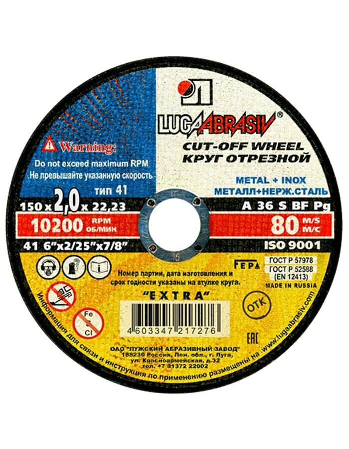Круг отрезной 150x2.0x22.23 мм по металлу LUGA ABRASIV 41 150 2 22.23 A 36 S BF 80 2 1шт.