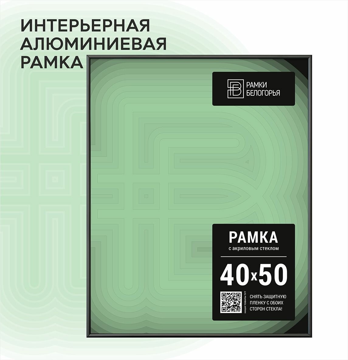 Фоторамка алюминиевая, 40х50, черная, 1 шт.