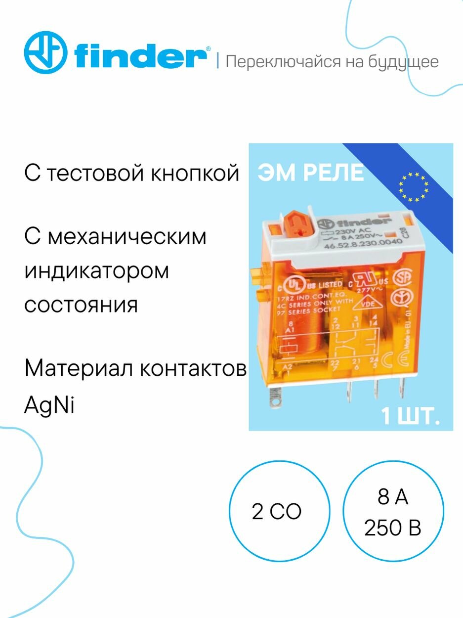 46.52.8.230.0040 FINDER Реле промежуточное 250 В, 8 А, миниатюрное, 2 перекидных контакта, управление 230 В AC, RT II