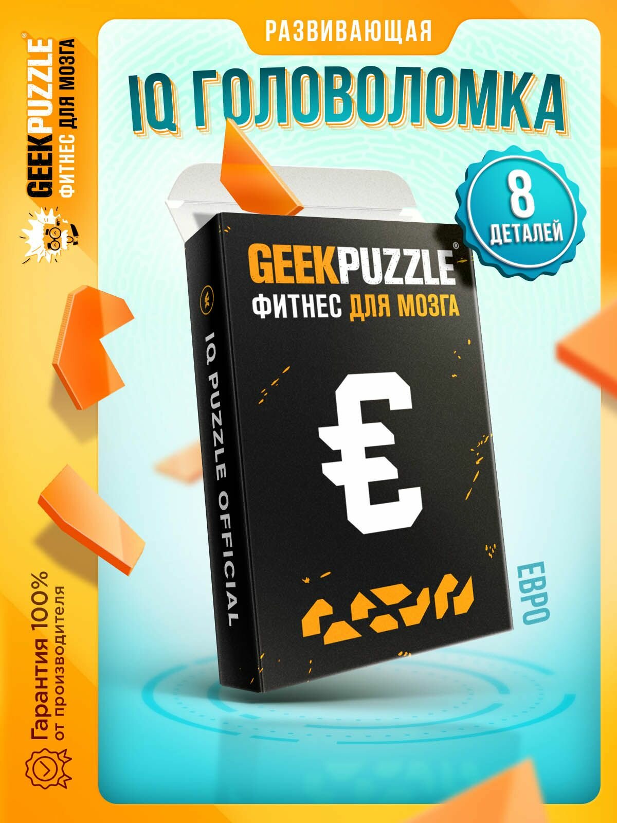 Развивающая головоломка пазлы для взрослых "Евро" / IQ PUZZLE для детей тренажер для мозга