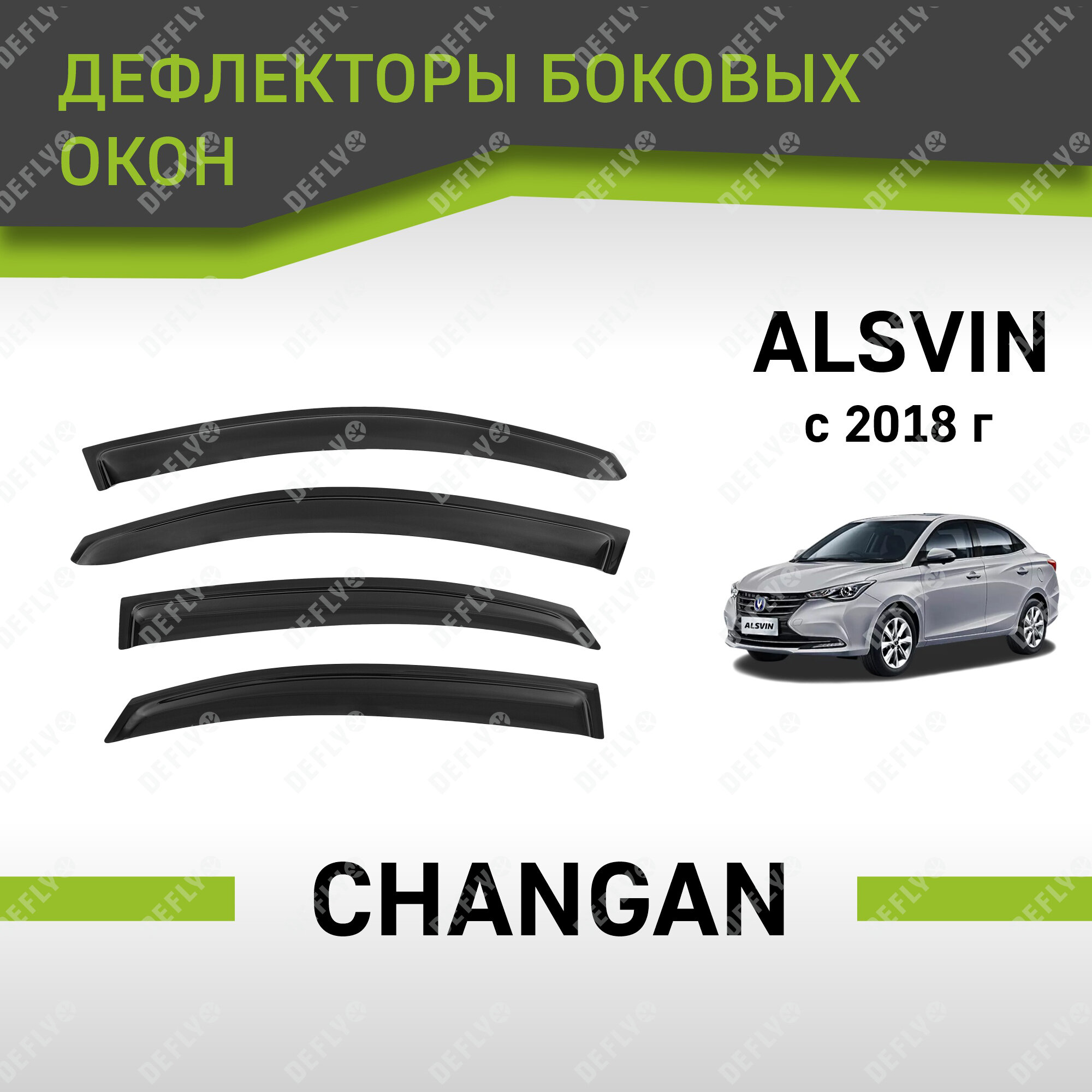 Дефлекторы окон Defly Changan Alsvin 2018-н. в, высококачественное оргстекло