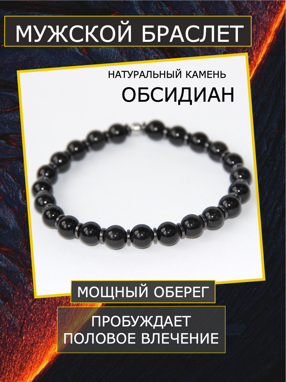 Эластичный браслет Обсидиан, обсидиан