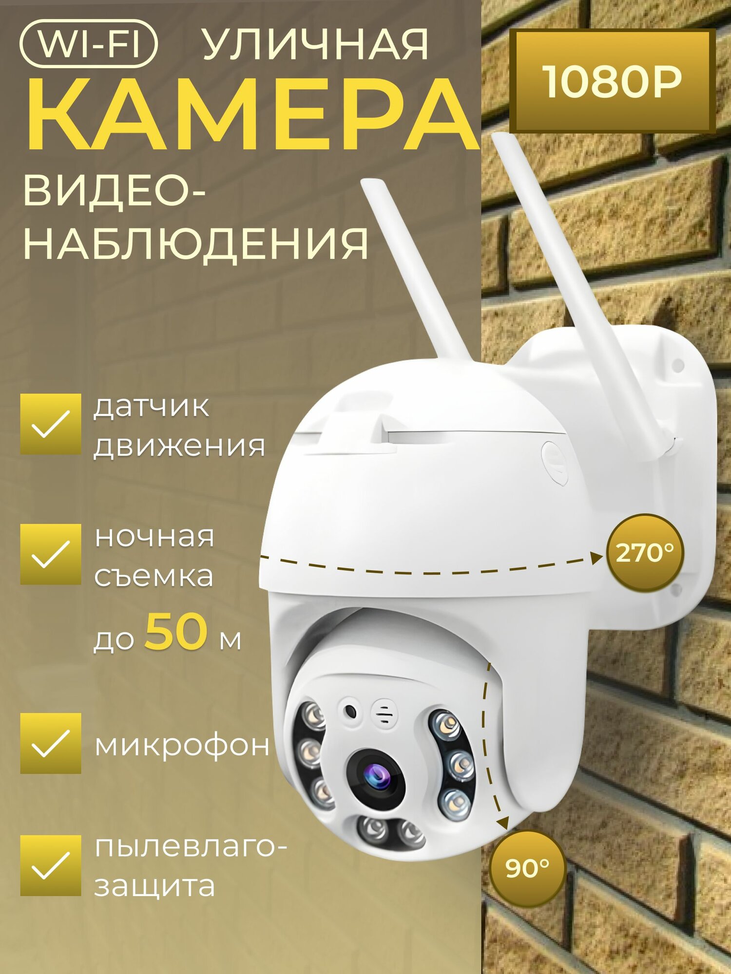 Уличная беспроводная ip-камера наблюдения WiFi smart camera