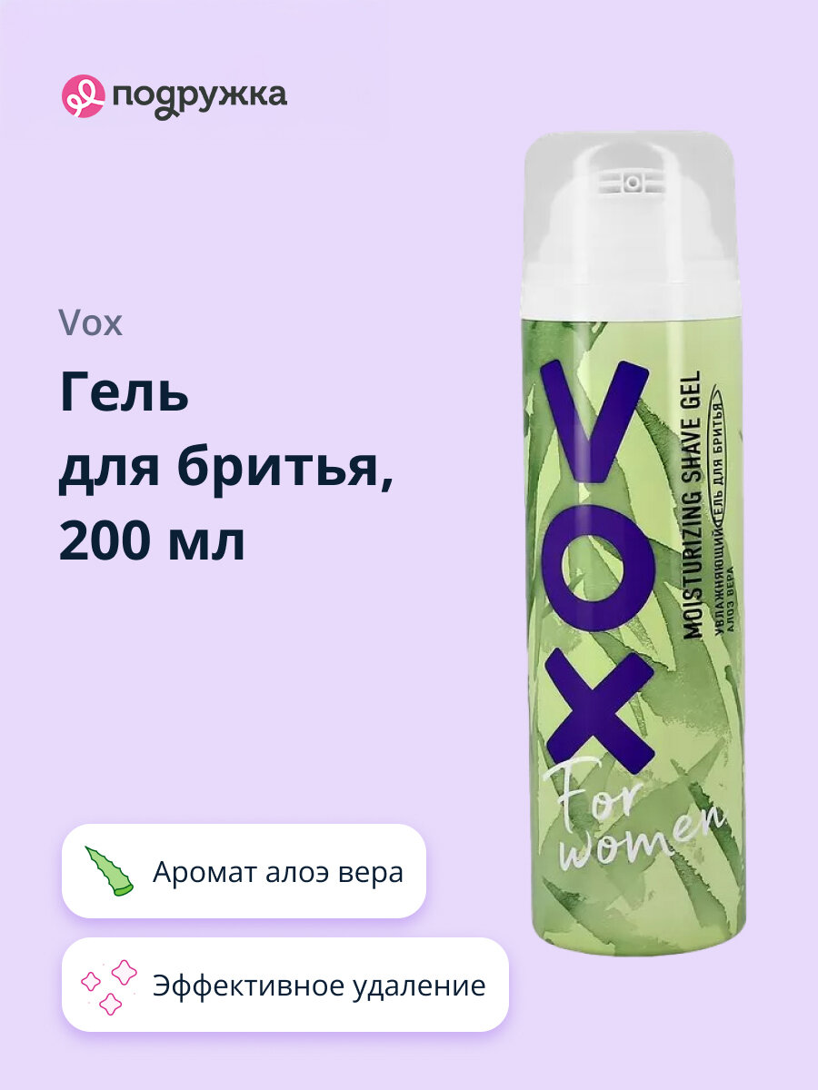 Гель для бритья с глицерином и витамином Е VOX ALOE VERA, 200 мл