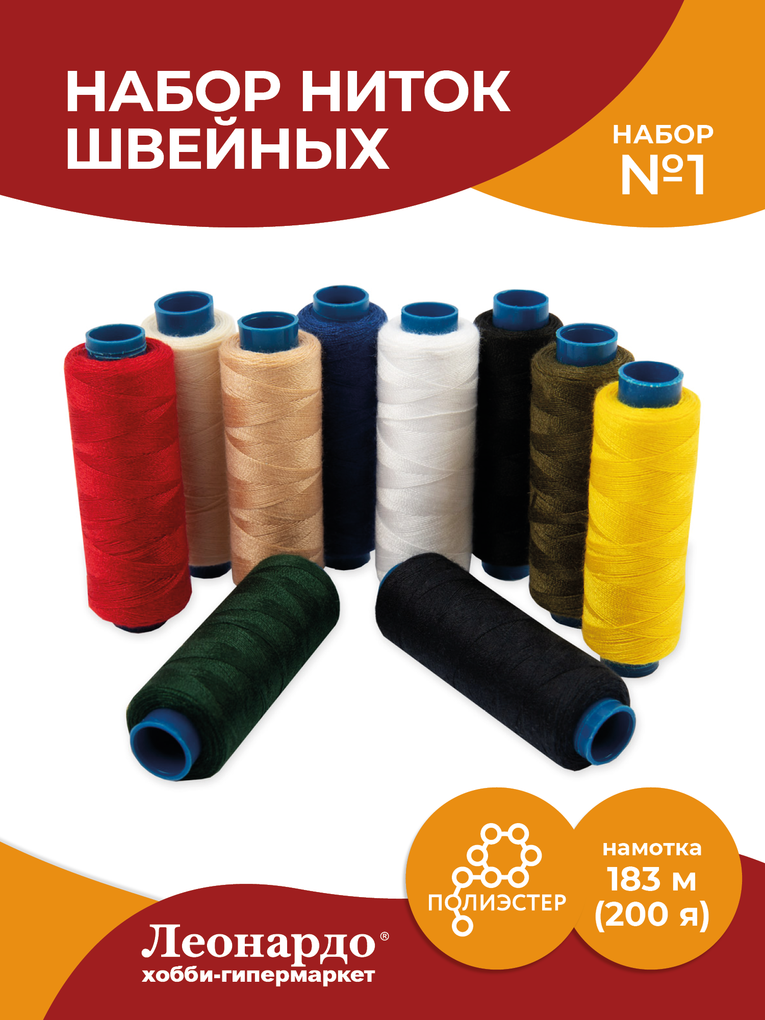 Набор ниток швейных "Gamma" полиэстер 40/2 ассорти 183 м 200 я 10 шт Набор №01