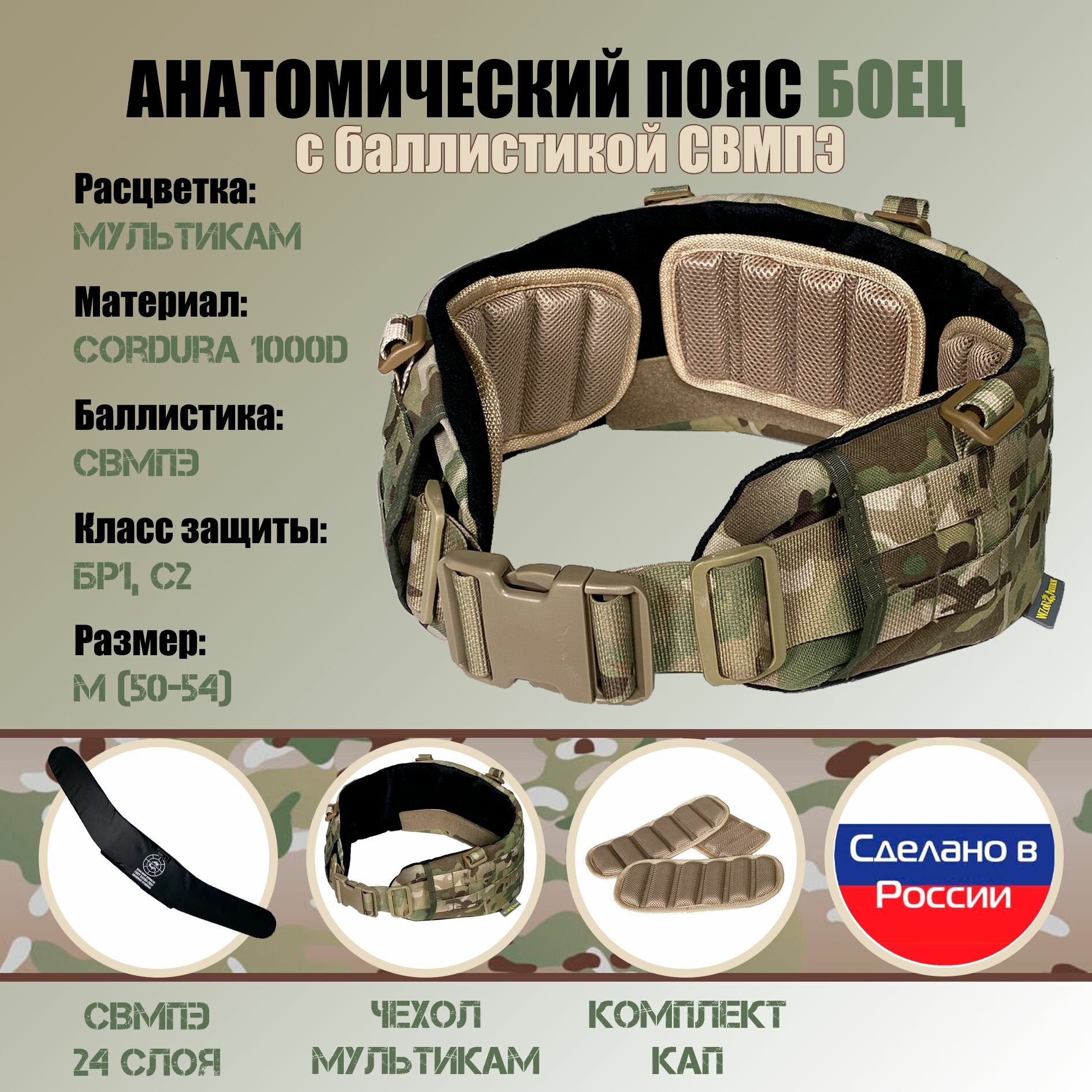Тактический пояс боец с баллистикой свмпэ и КАПами, мультикам (размер М)
