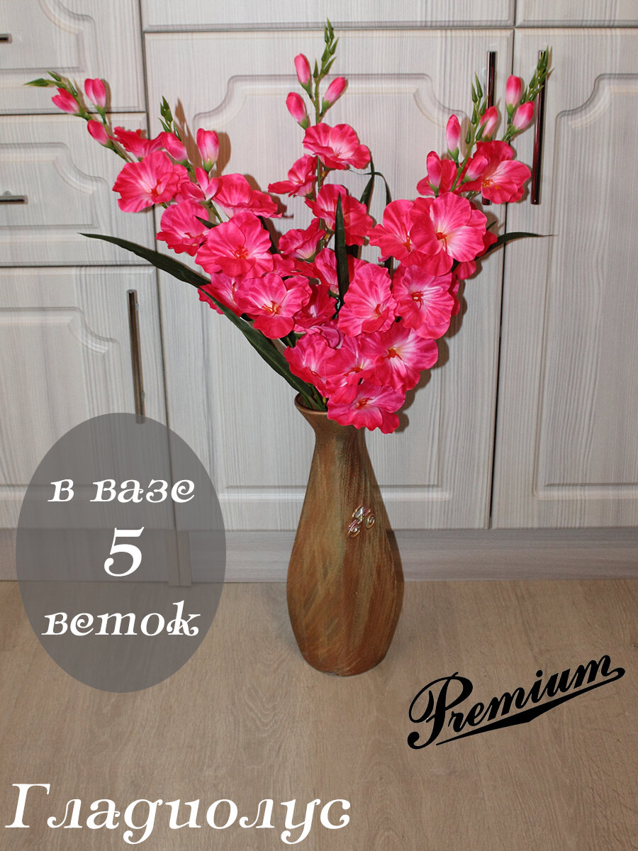 Искусственные растения Holodilova "Гладиолус", текстиль, длина 80 см, высота 15 см