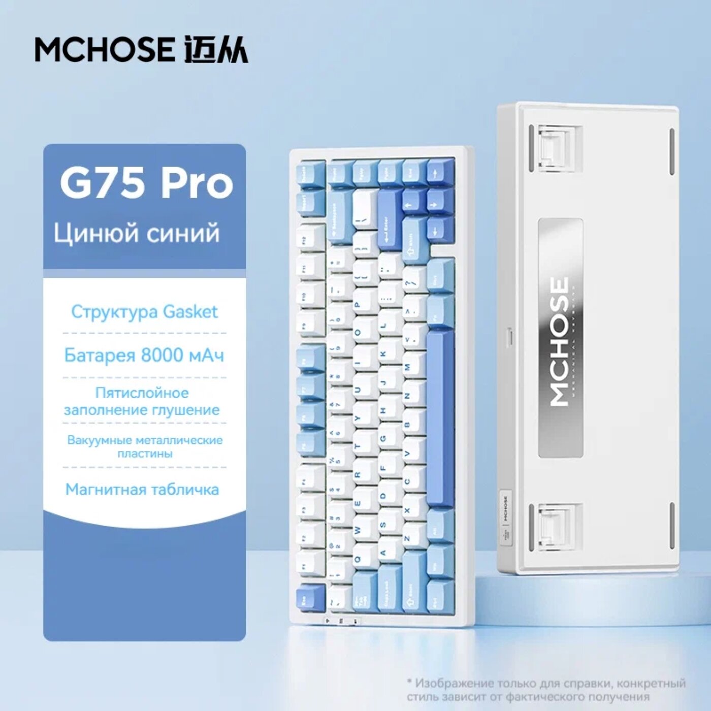 Механическая клавиатура MCHOSE G75Pro, 8000 мАч, переключатель cabbage bean curd v2, синий