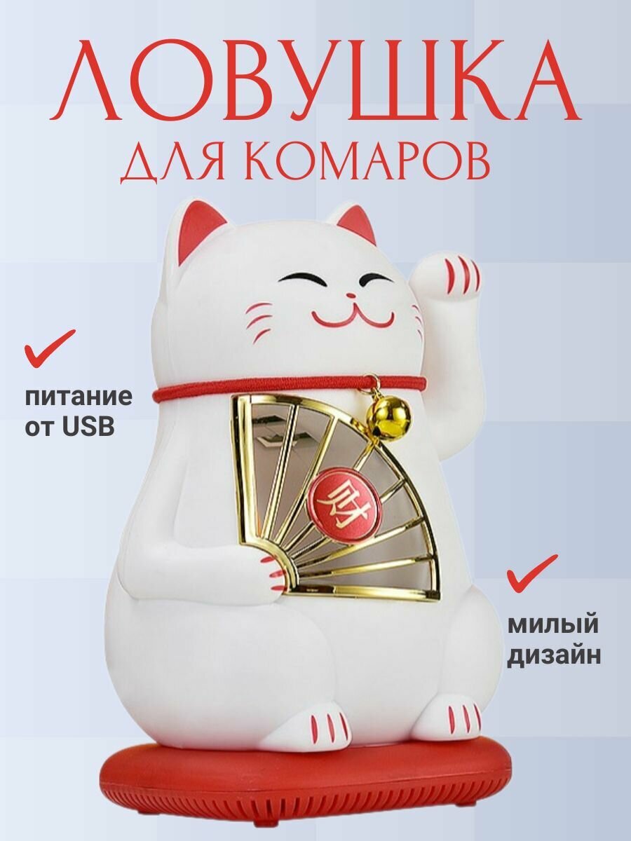 Ловушка для летающих насекомых Улыбающийся котик / Лампа для устранения комаров, мошек, москитов