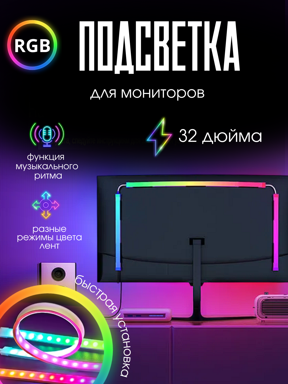 Игровая динамическая подсветка для монитора 32 дюйма