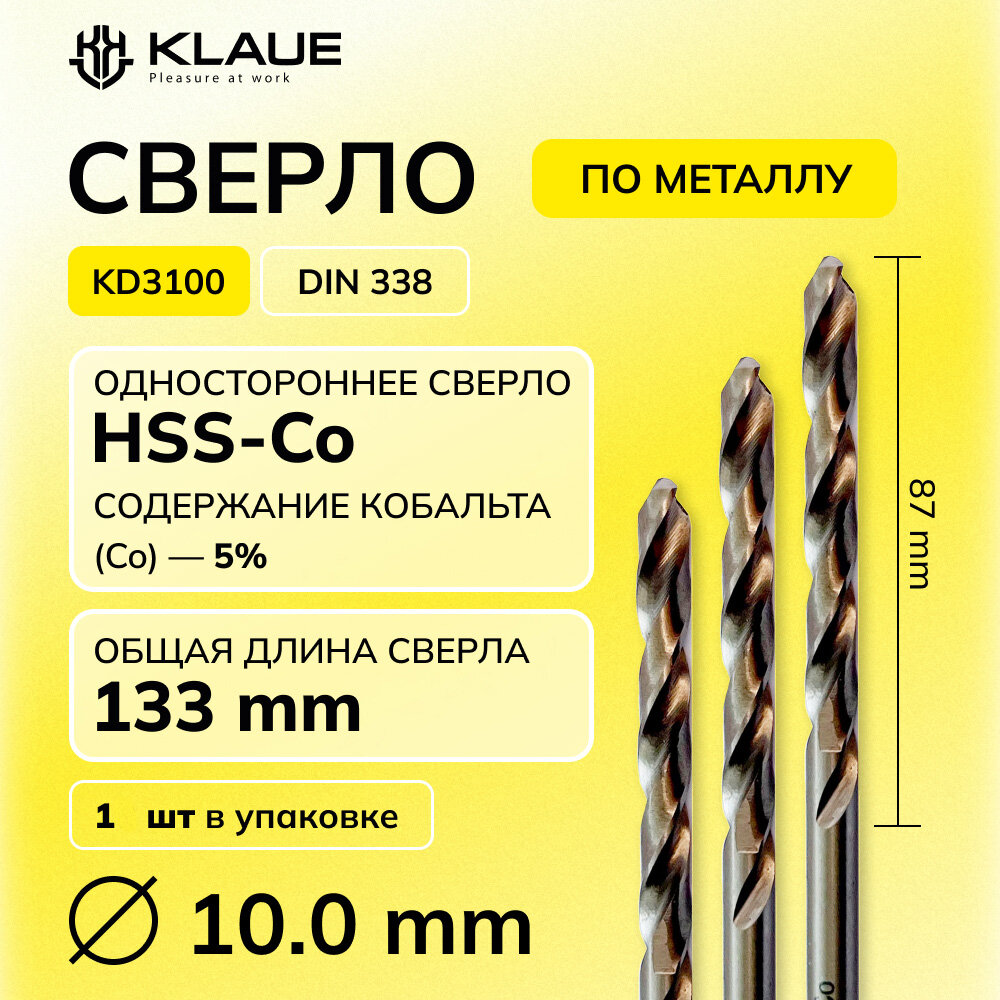 Сверло (одностороннее) HSS-Co KD3100 10.0 mm (L 133 mm) DIN 338 (шт.)