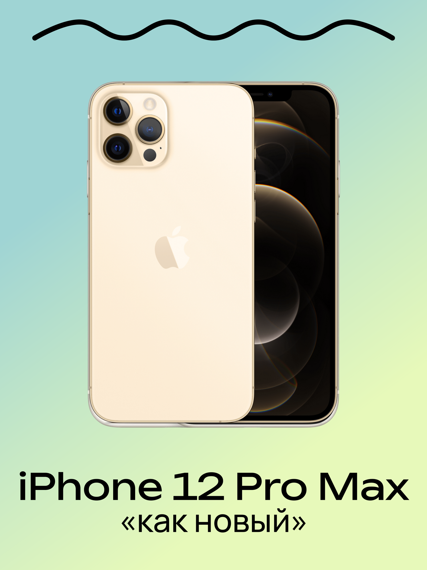 Смартфон Apple iPhone 12 Pro Max 512 ГБ, nano SIM+eSIM, золотой