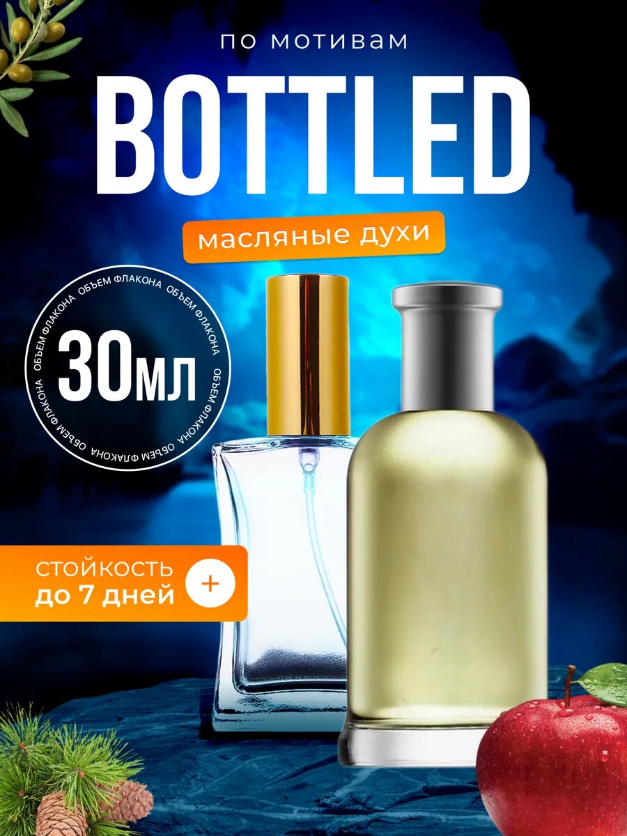 Духи масляные по мотивам Bottled Хуго Босс Ботлед парфюм мужские стойкие