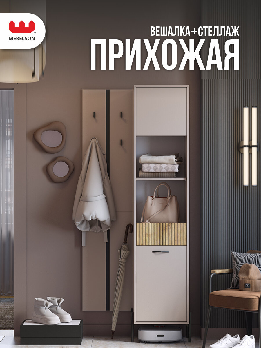 Прихожая "Мебельсон К23", ЛДСП Дуб крафт золотой/кашемир, 82х35х195 см, MEBELSON