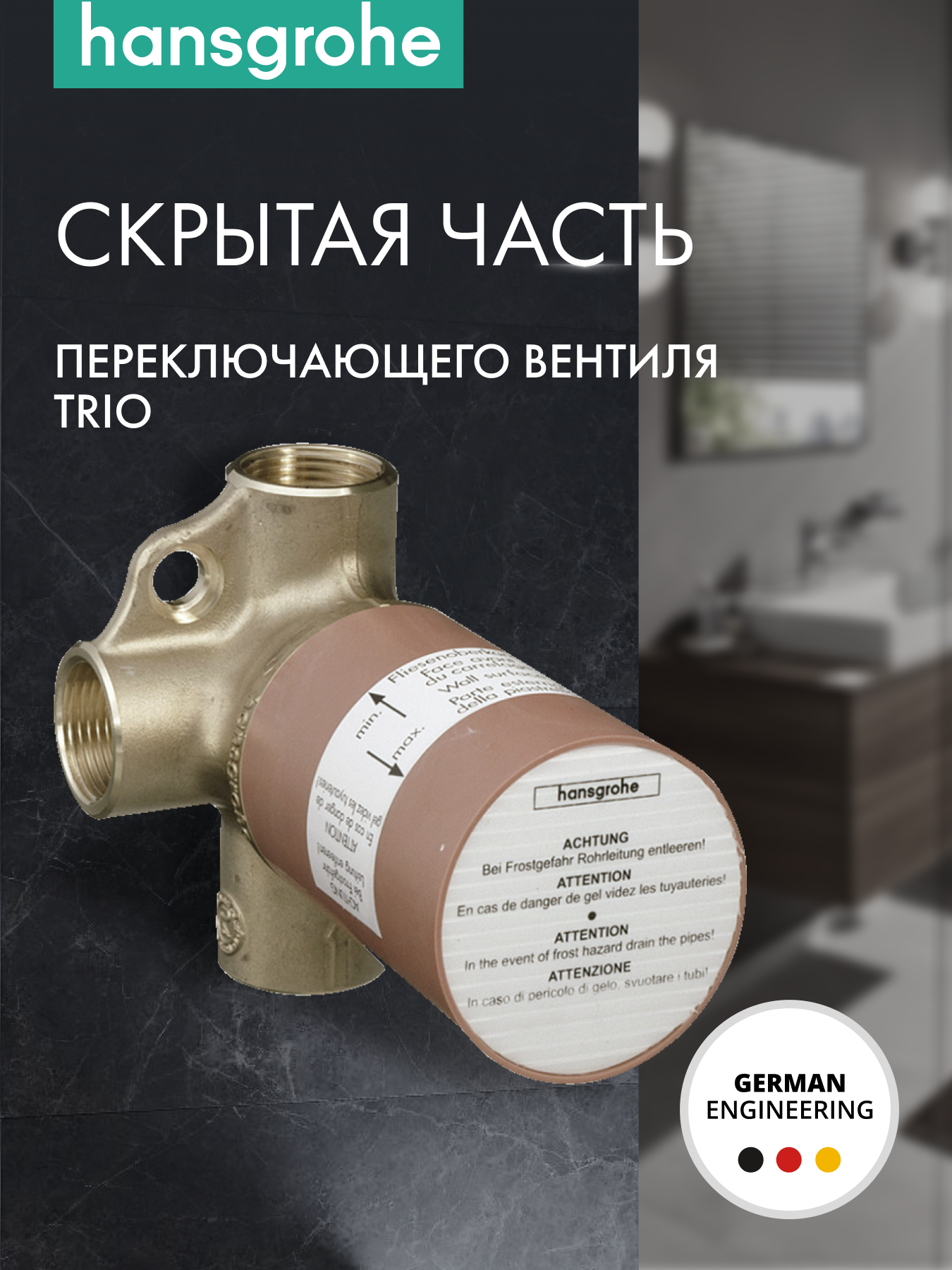 Встраиваемая часть запорного/переключающего вентиля hansgrohe Trio 15981180