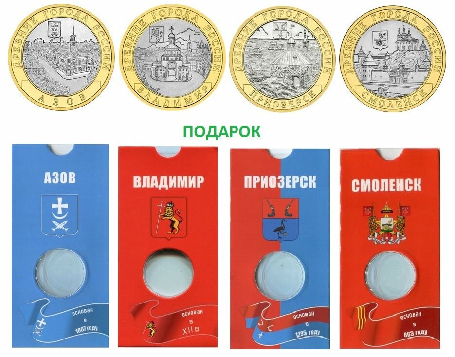 Древние города Россий (ДГР) 2008 СПМД. Соcтояние XF.