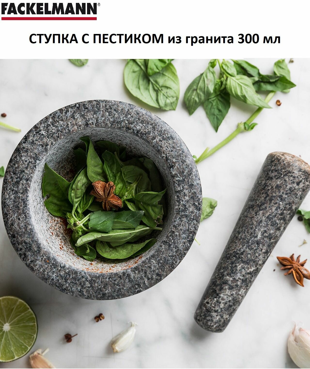 Ступка с пестиком