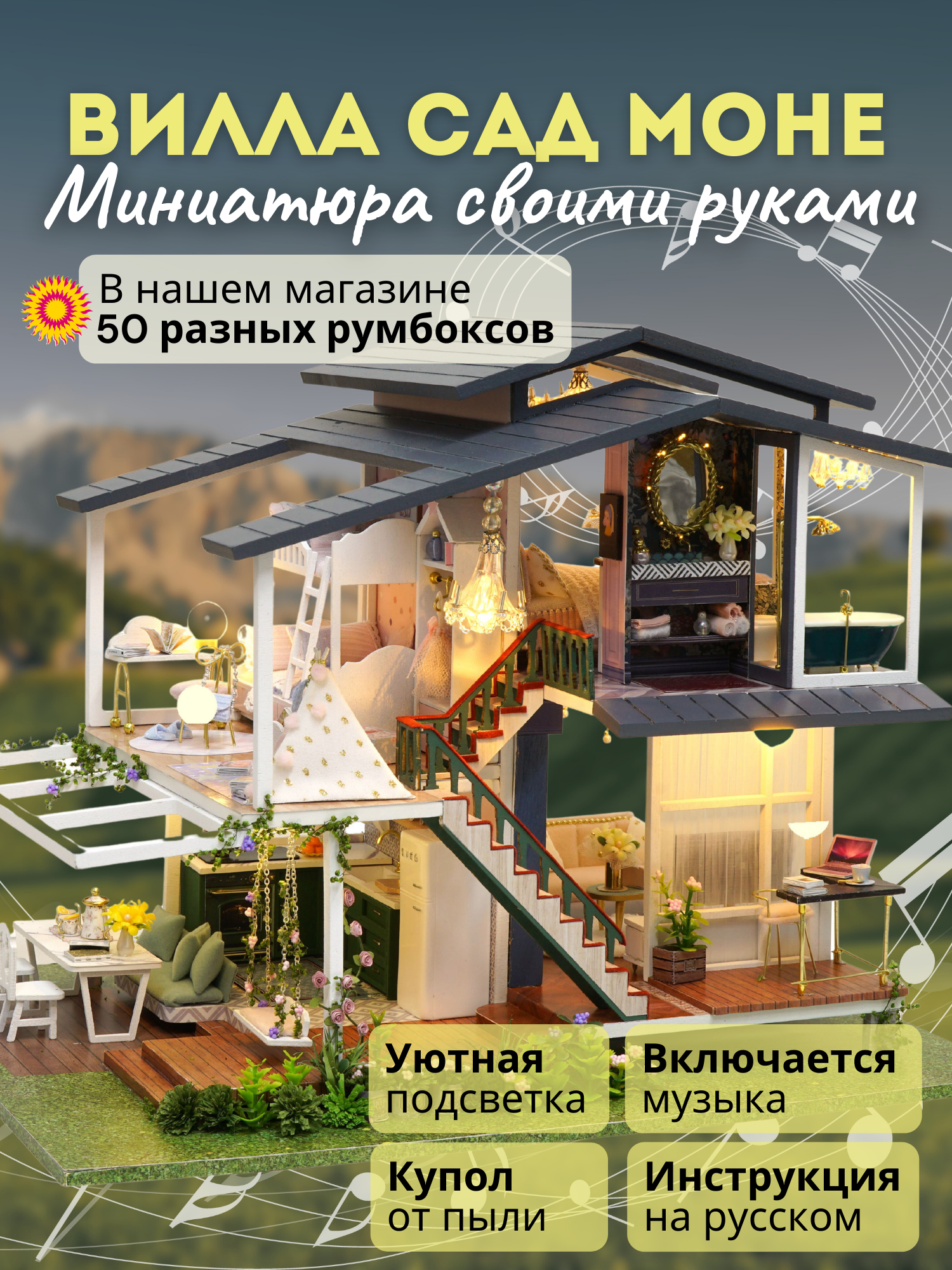 Подарочный Интерьерный конструктор (Румбокс) Yarvita Вилла Сад Моне миниатюра DIY House