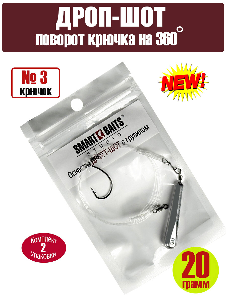 Оснастка дроп ШОТ 75 см 0,26 мм, крючок №3, 20 гр 1 шт/уп 2уп